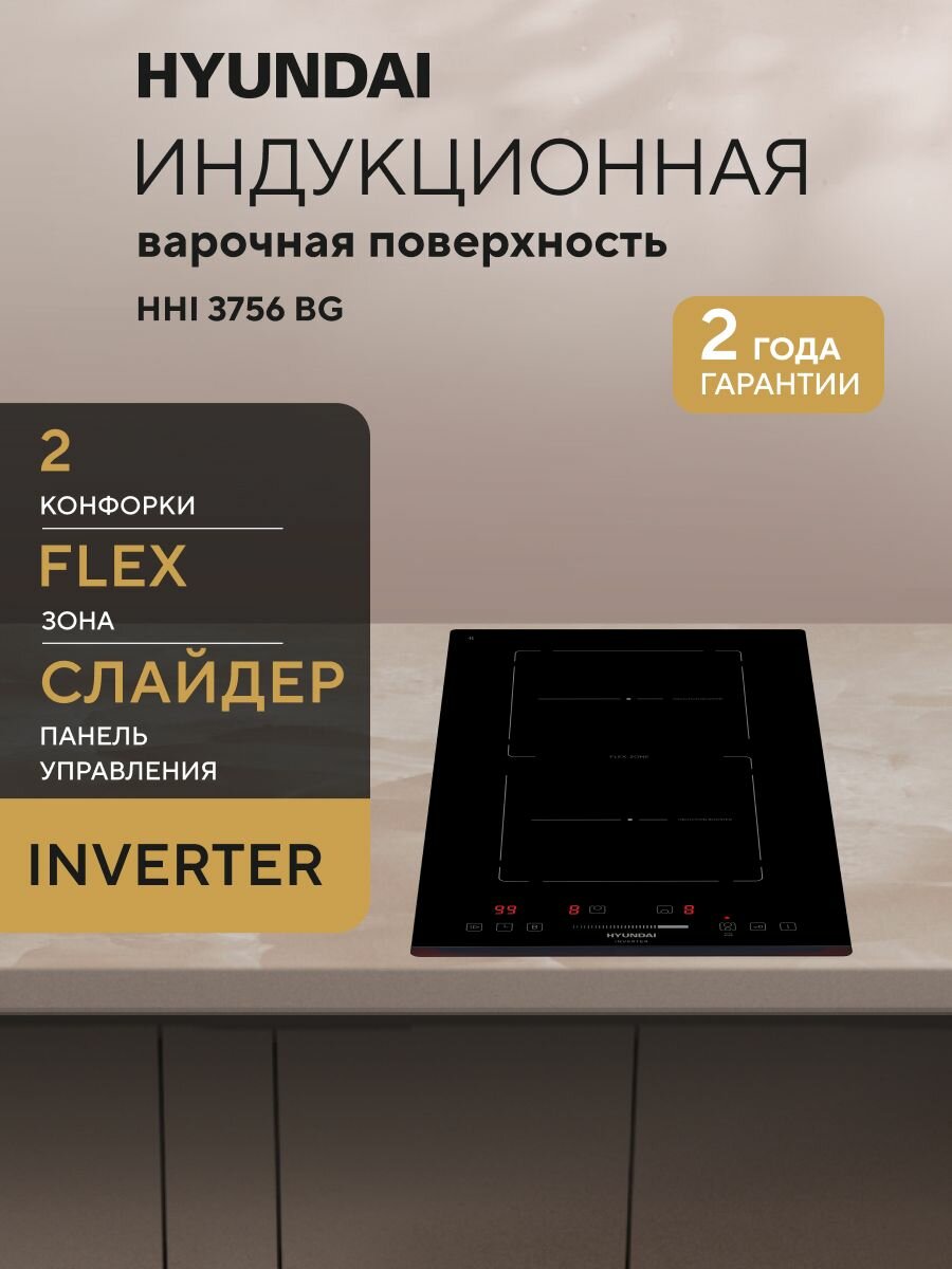 Варочная поверхность индукционная Hyundai HHI 3756 BG черный