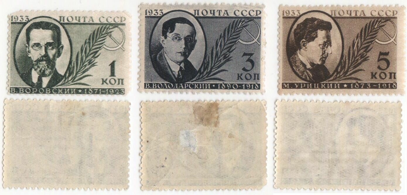 1933-27-29 Серия Набор марок 3 шт СССР Памяти деятелей Советского государства II O