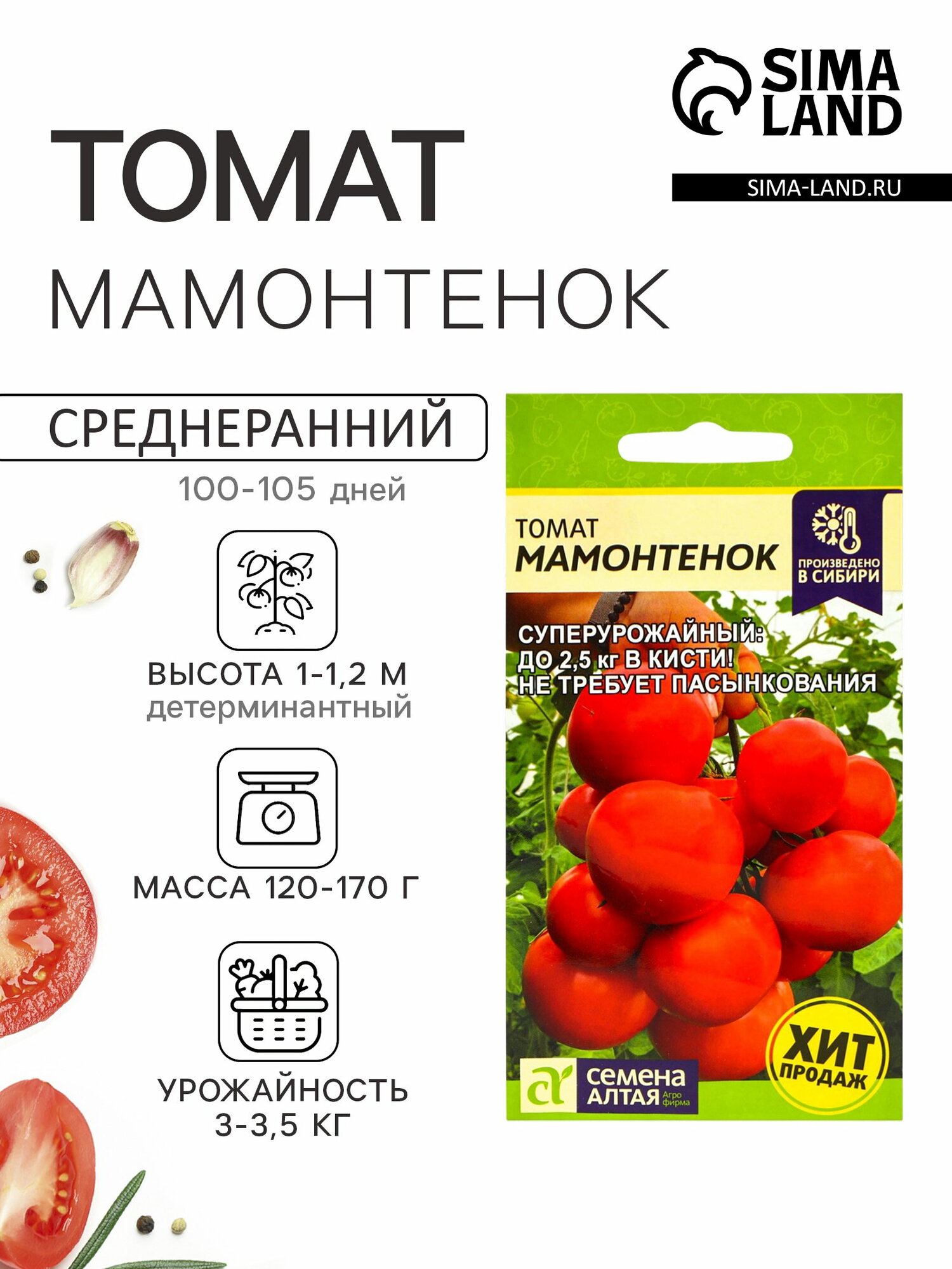 Семена Томат "Мамонтенок", детерминантный, низкорослый, 5 шт.