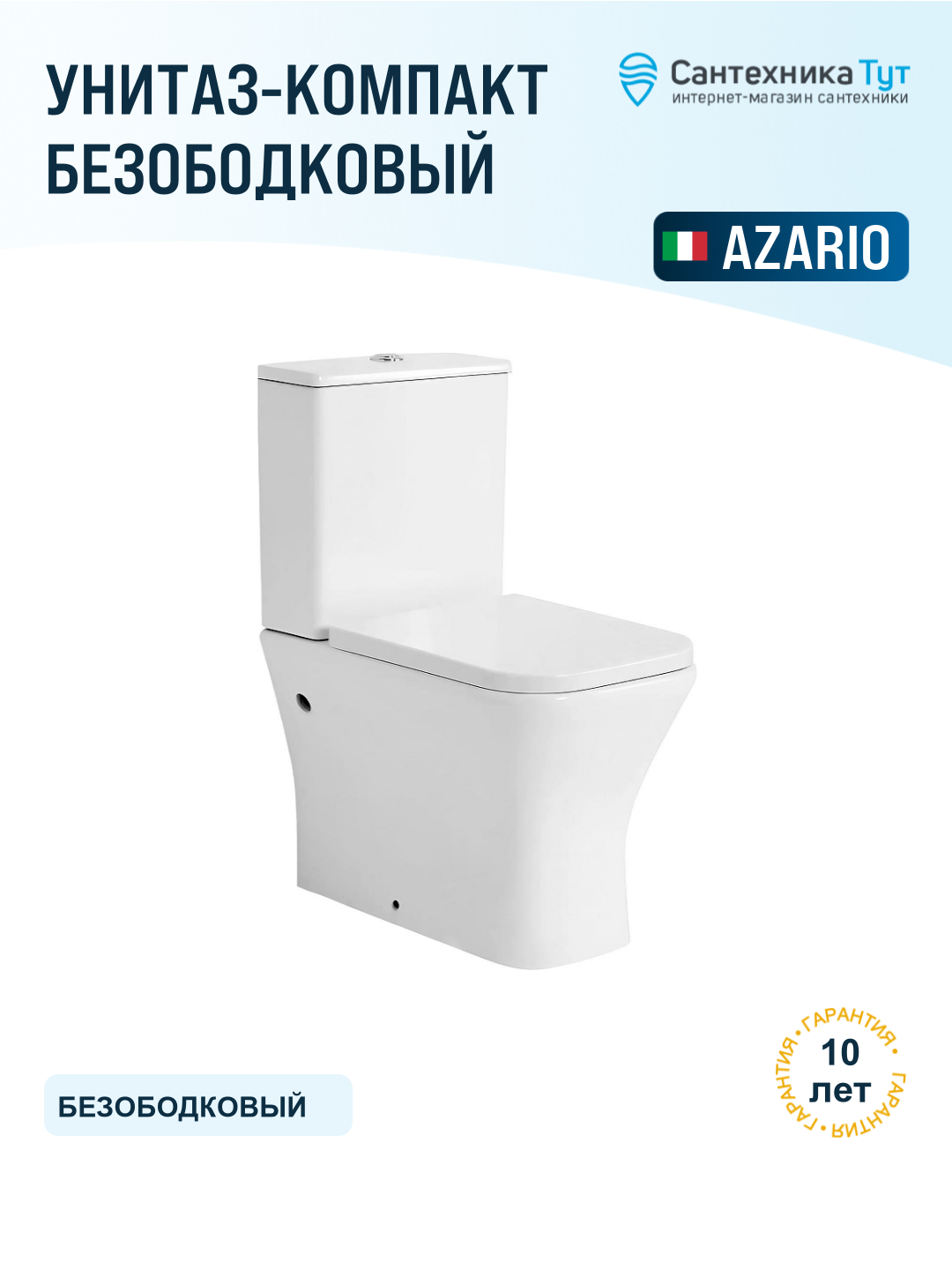 Унитаз компакт Azario Blaise AZ-55-1 цвет Белый с бачком и сиденьем Микролифт