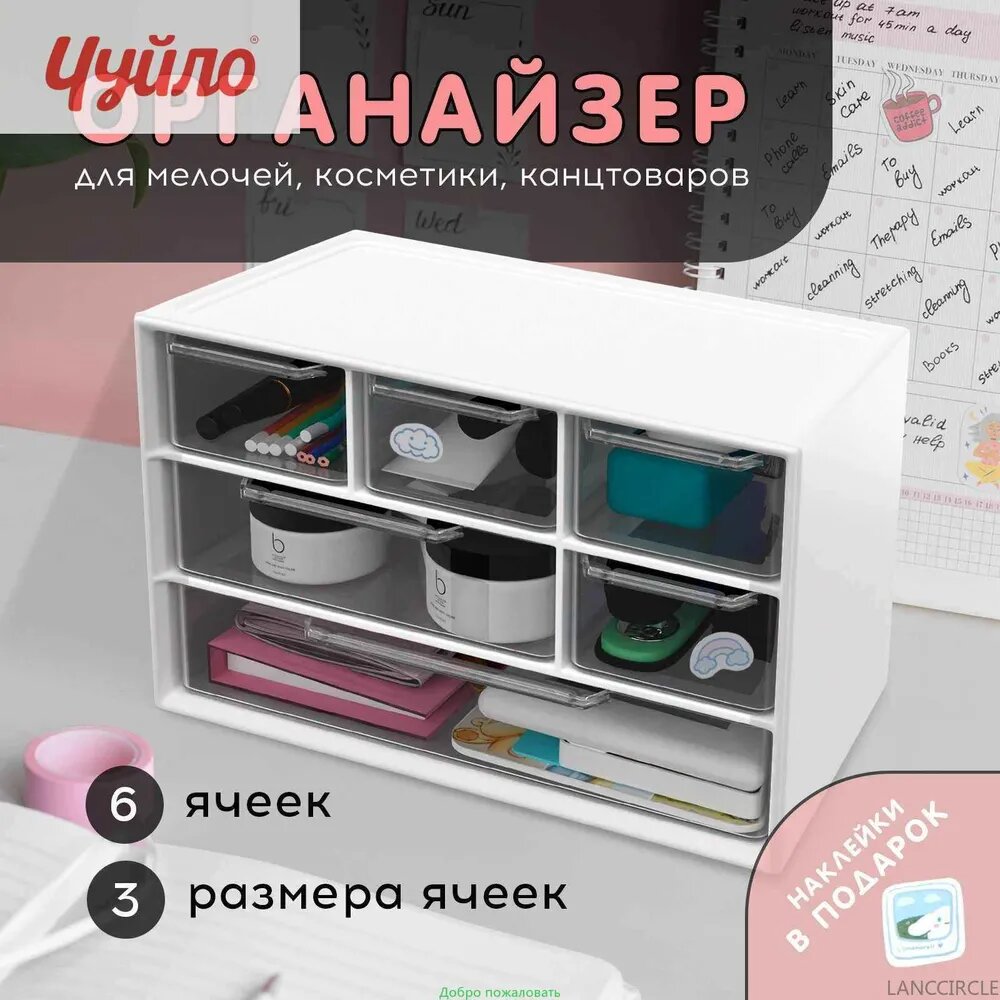 Органайзер для мелочей и косметики18х10х12 см.