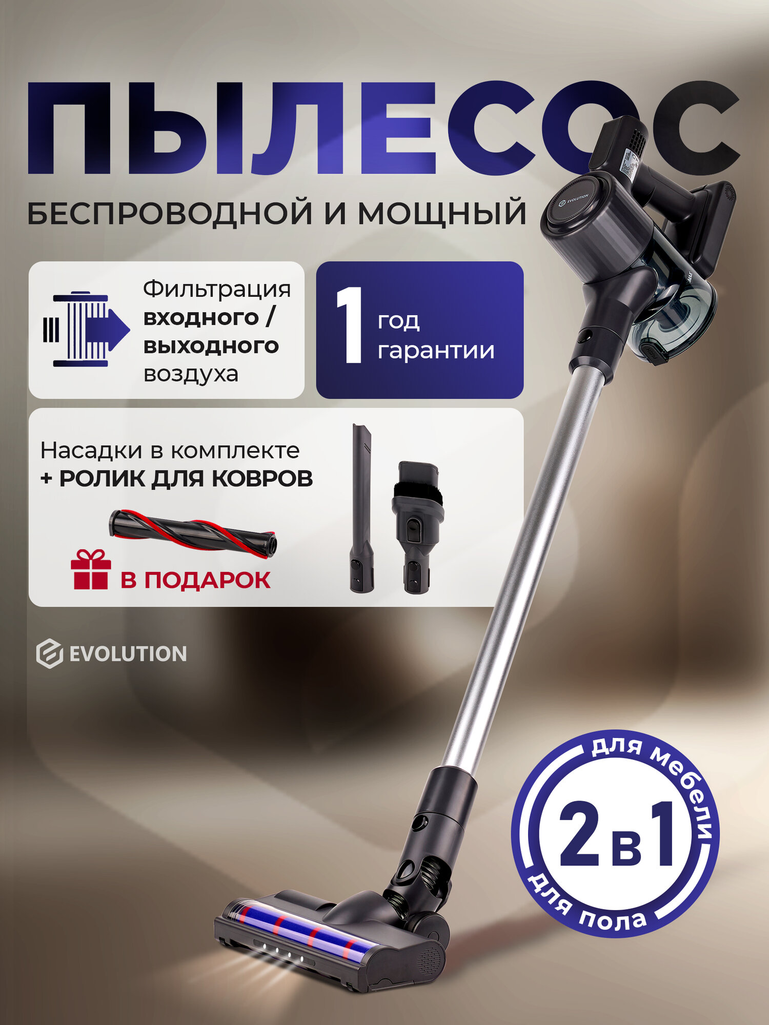 Evolution Пылесос вертикальный беспроводной VC2215 мощный для дома