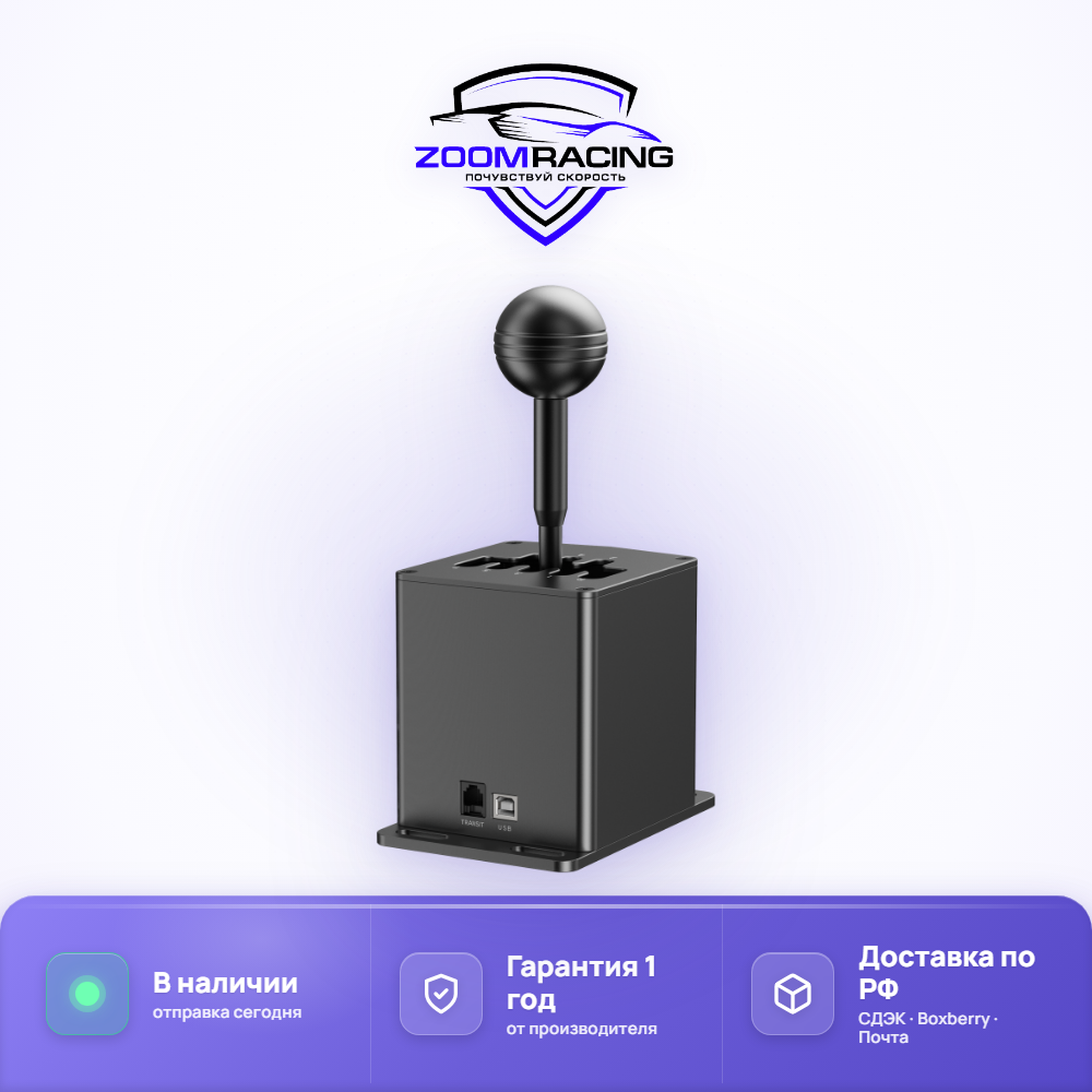 Шифтер MOZA RACING HGP, цельнометаллический, 7 передних + 1 задняя передача, черный
