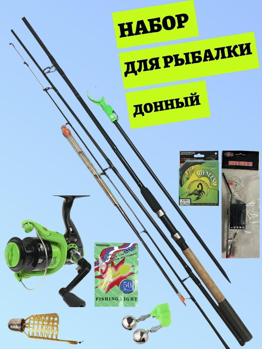 Фидерное удилище 3,3м. Комплект для донной ловли.