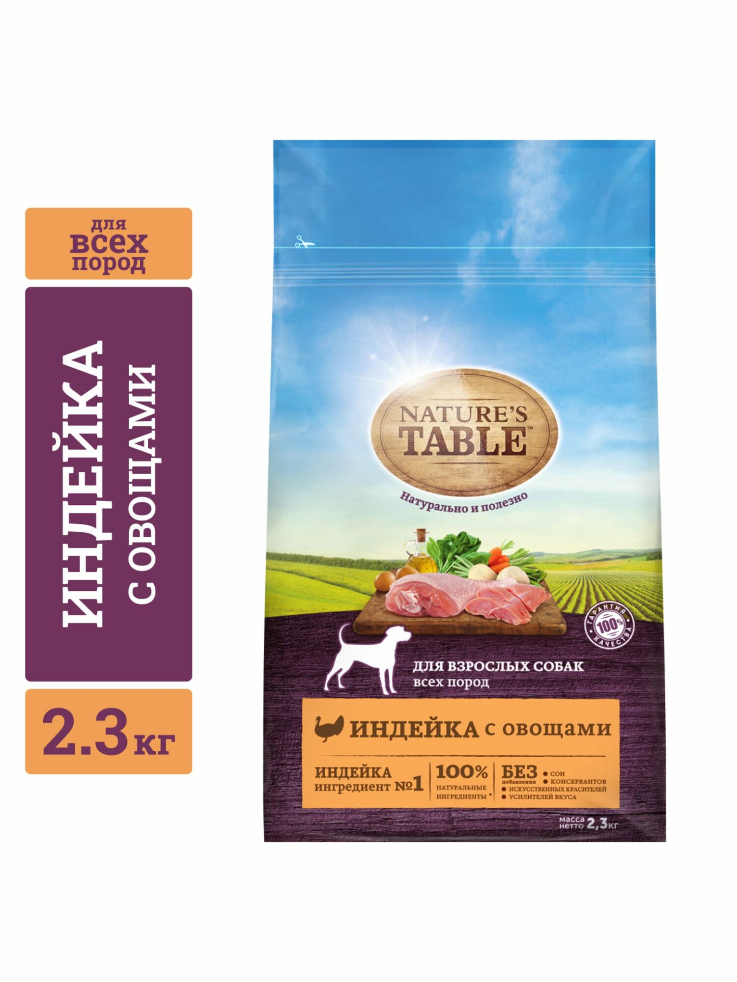 Сухой корм для собак Nature’s Table индейка с овощами 2,3 кг
