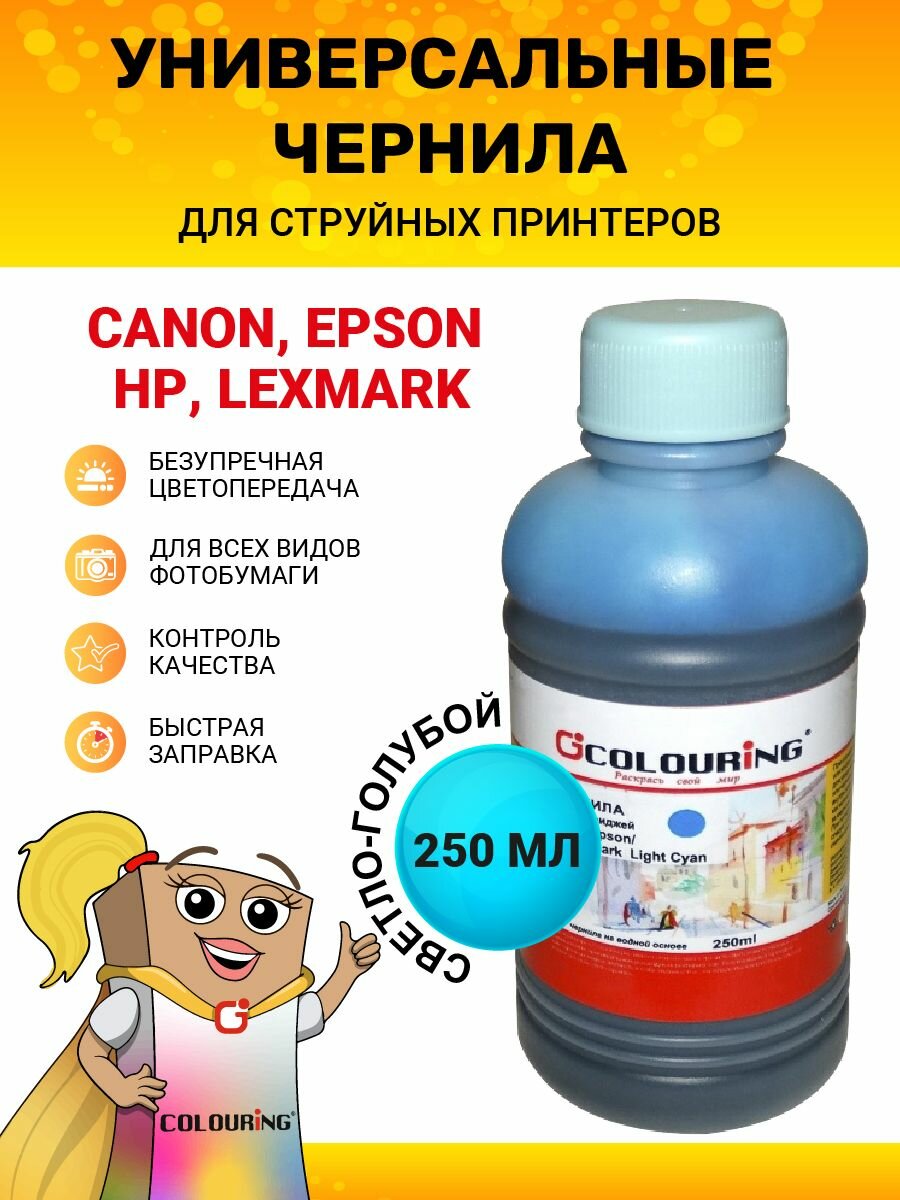 Чернила Colouring для принтера Canon/Epson/HP/Lexmark, 250мл, цвет светло-голубой, универсальные, на водной основе