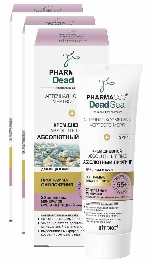 Витэкс Pharmacos DEAD SEA Крем дневной для лица и шеи Absolute Lifting Абсолютный лифтинг 55+ SPF 15 50 мл, 3шт.
