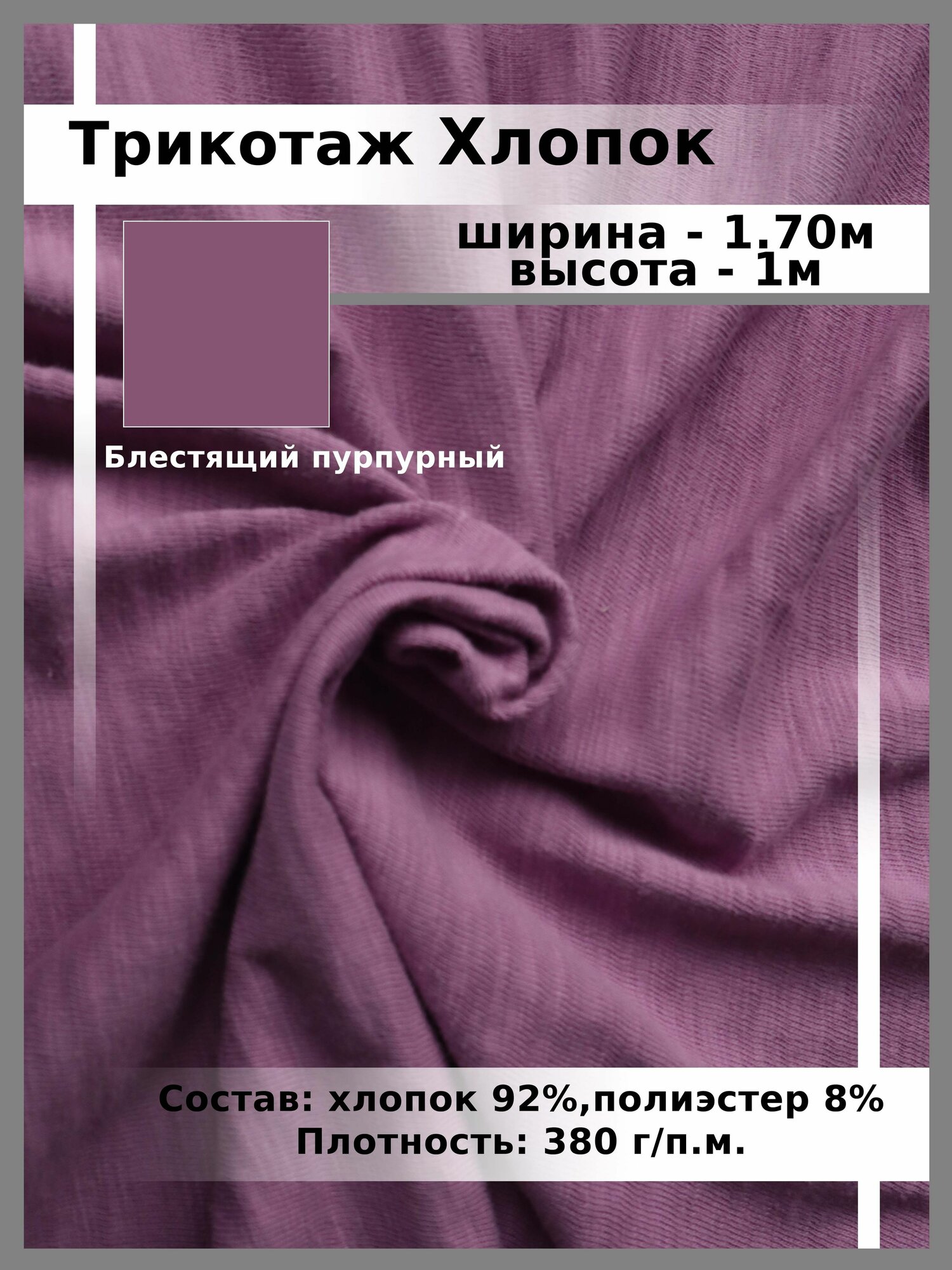 Ткань для шитья/ Трикотаж хлопковый
