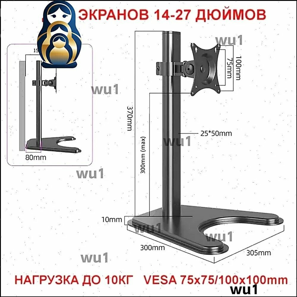 Универсальная ножка для монитора/моноблока 14-27 дюймов