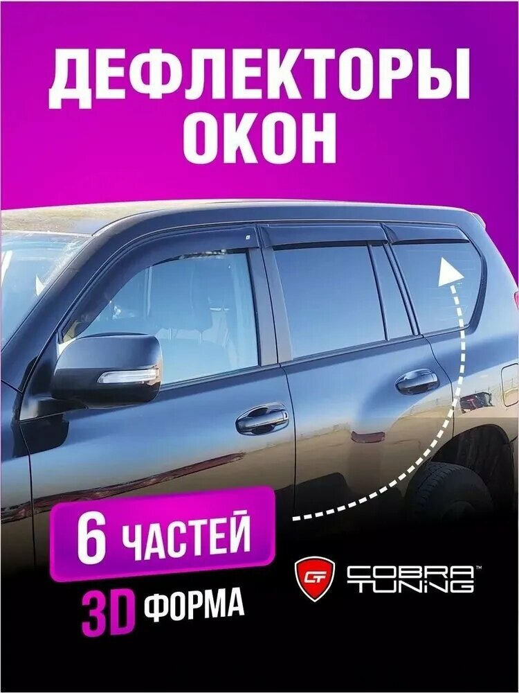Дефлектор для окон, 6 шт.