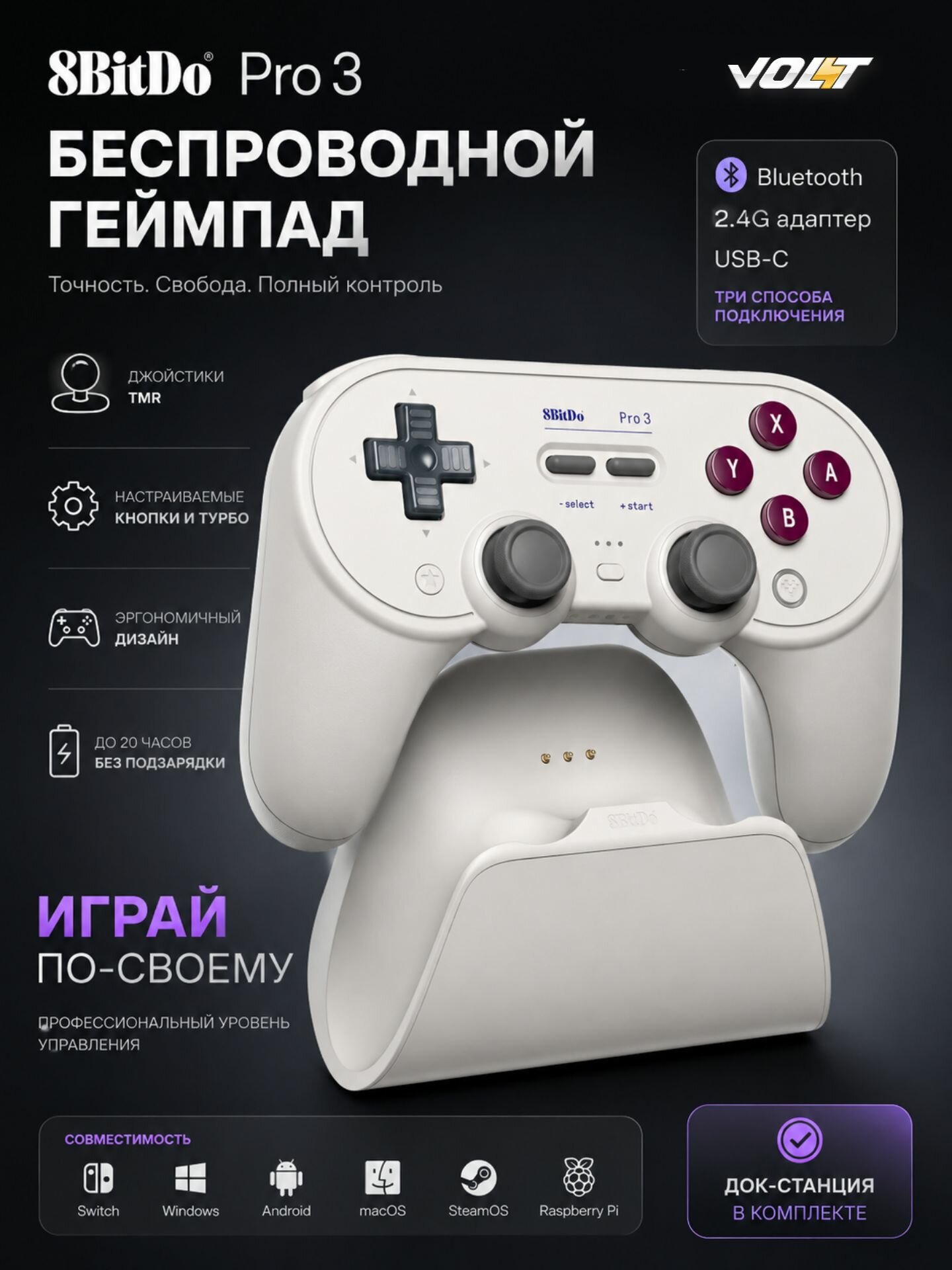 Беспроводной геймпад 8BitDo Pro 3 Wireless Gamepad White (Bluetooth, радиоканал 2.4G, контроллер для ПК, Android, Switch)