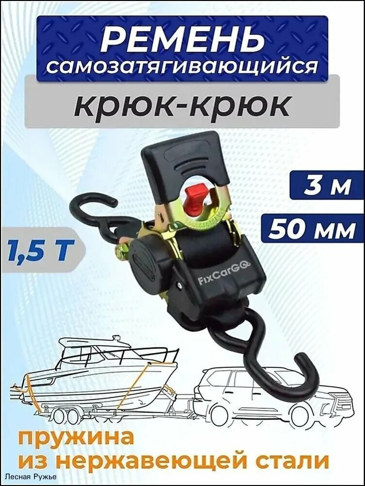 Стропа для лодочного прицепа