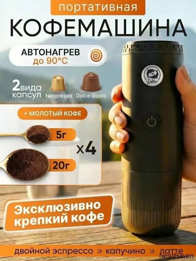 Кофеварка комбинированная Кофемашина капсульная, кофемашина, черный матовый