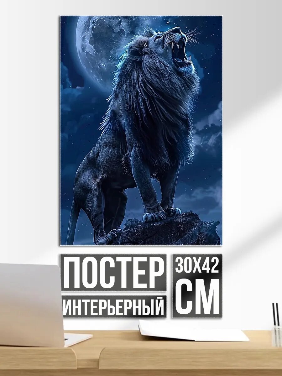 Плакат постер Лев на луне