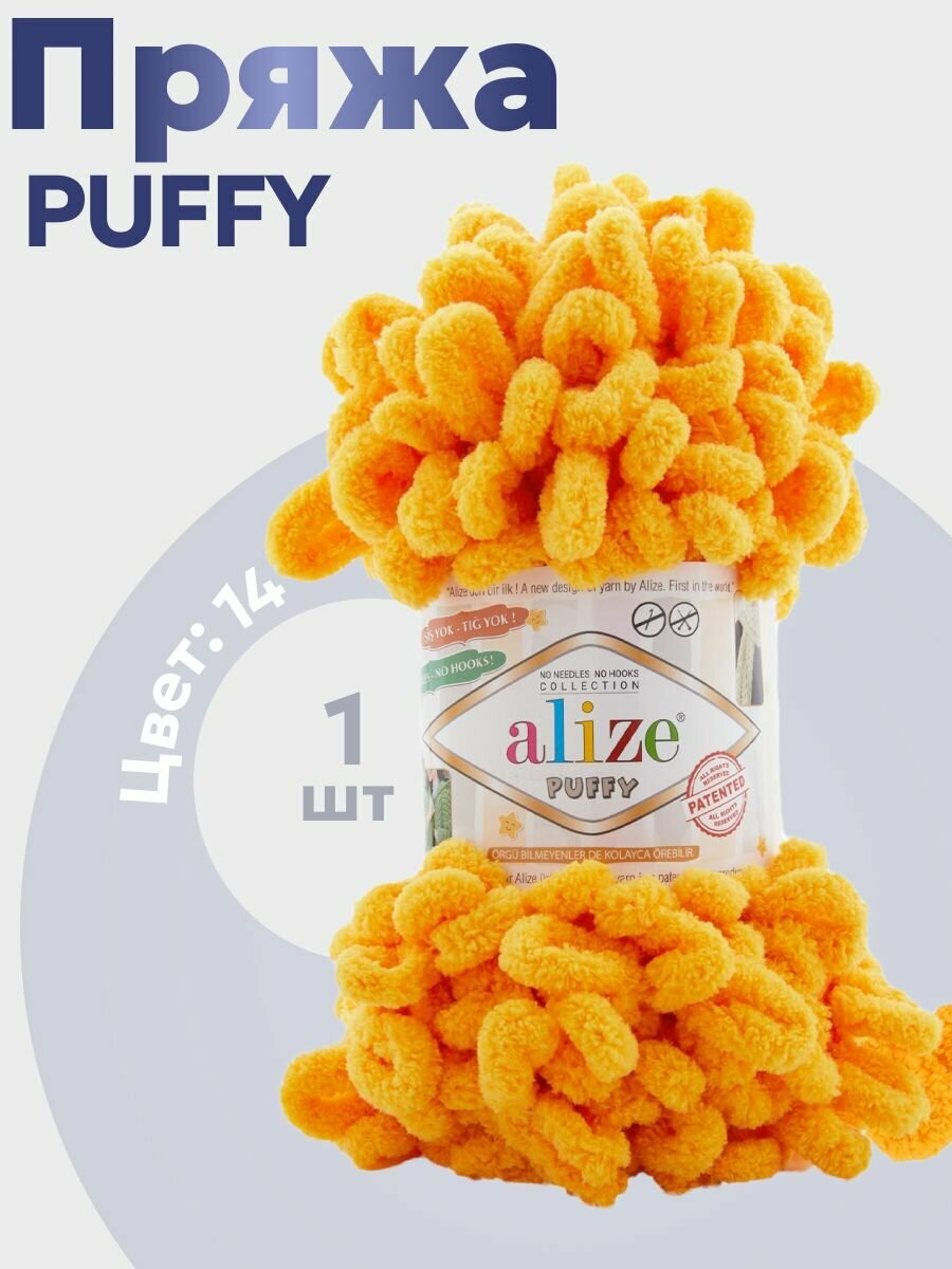 Пряжа для вязания Puffy Alize 1 моток (9 м, 100 гр), цвет 14 тыква
