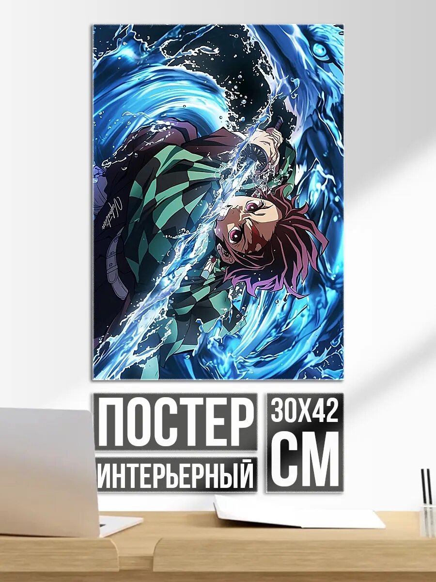 Плакат постер Танджиро и водный дракон