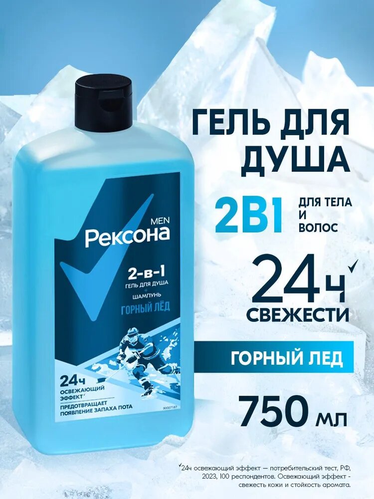 Рексона Men Шампунь и гель для душа мужской 2в1 Горный лёд, 750 мл