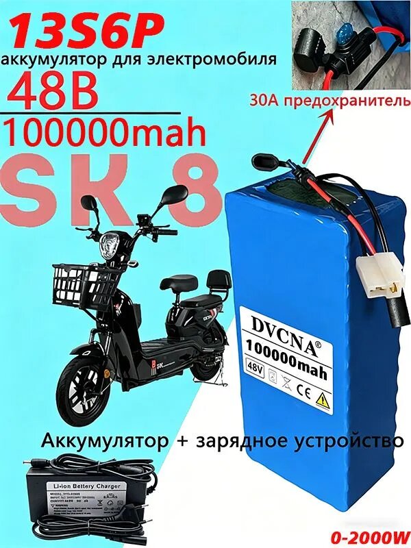 Аккумулятор для электровелосипеда, 2000 Вт