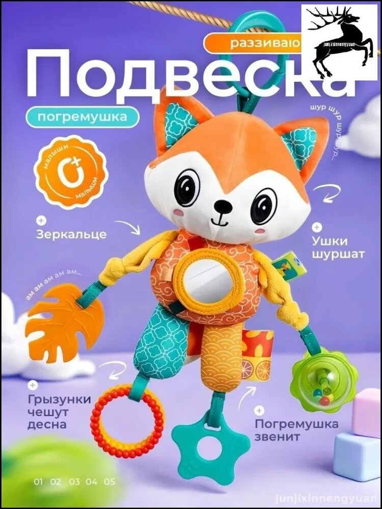 Эксклюзивная лиса на коляску для новорожденных с 0 месяцев