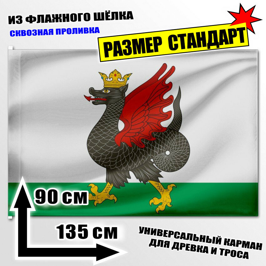 Флаг Казани 135x90 см.