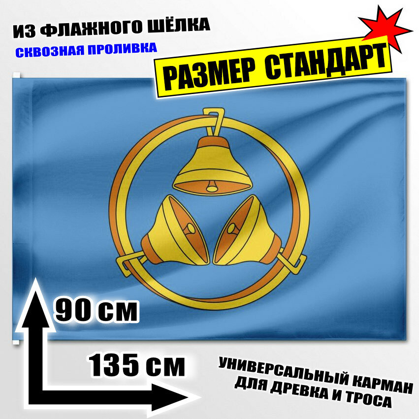 Флаг Бологовского района 135x90 см.