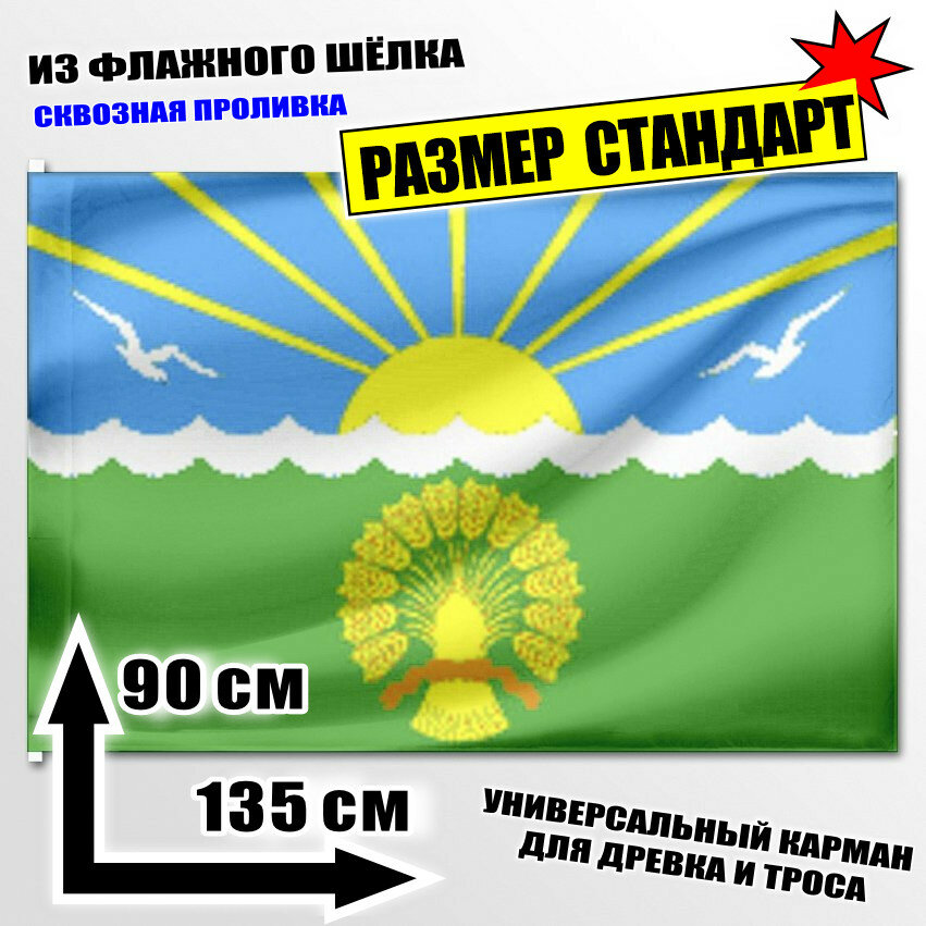 Флаг Актанышского района 135x90 см.