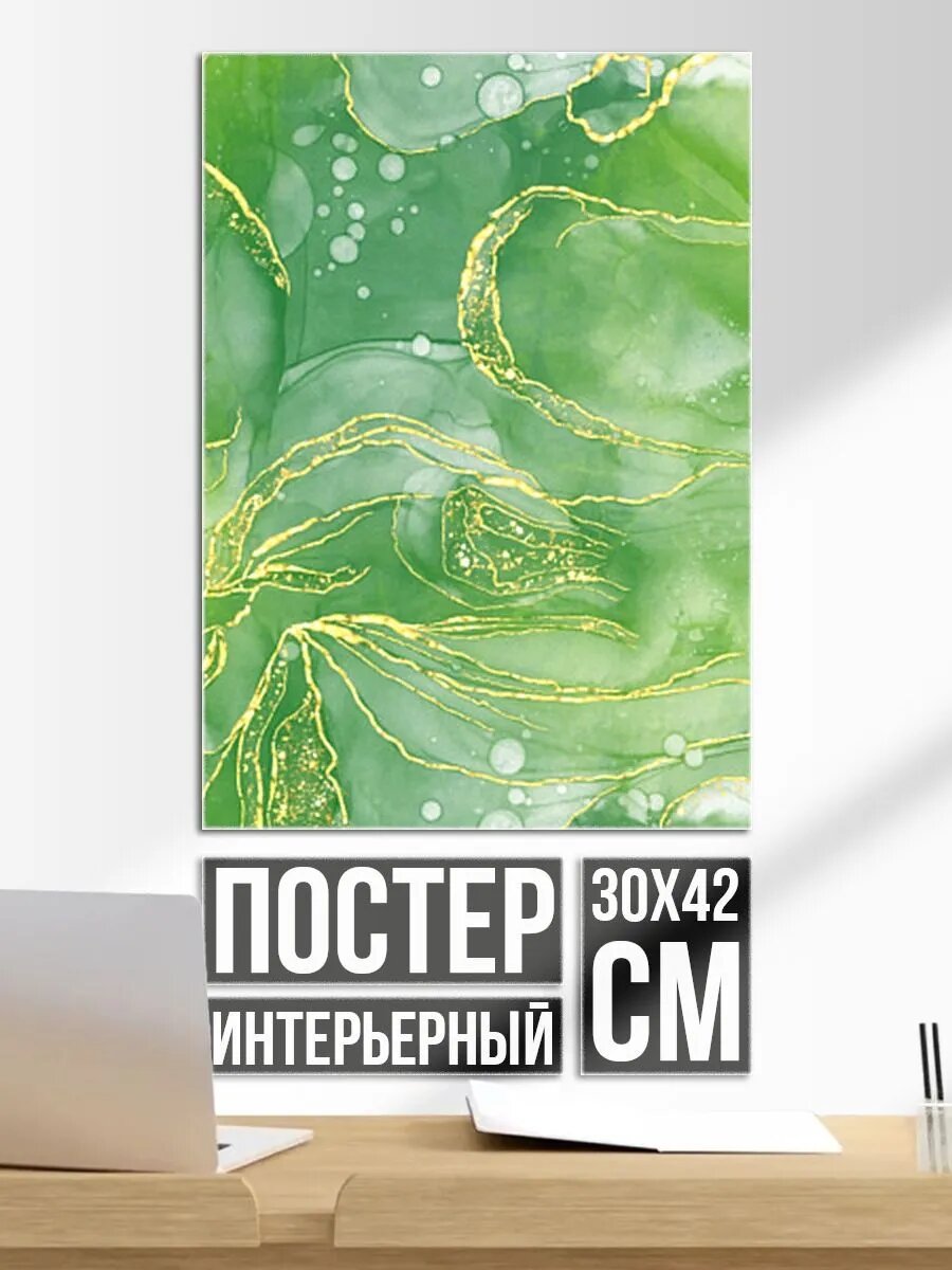 Постер на стену Абстрактный зеленый мрамор с золотым