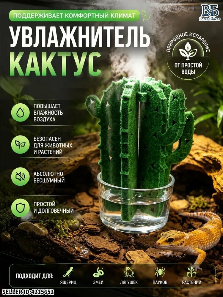 Увлажнитель из войлока для террариума в виде кактуса, испарительный для черепах и хамелеонов