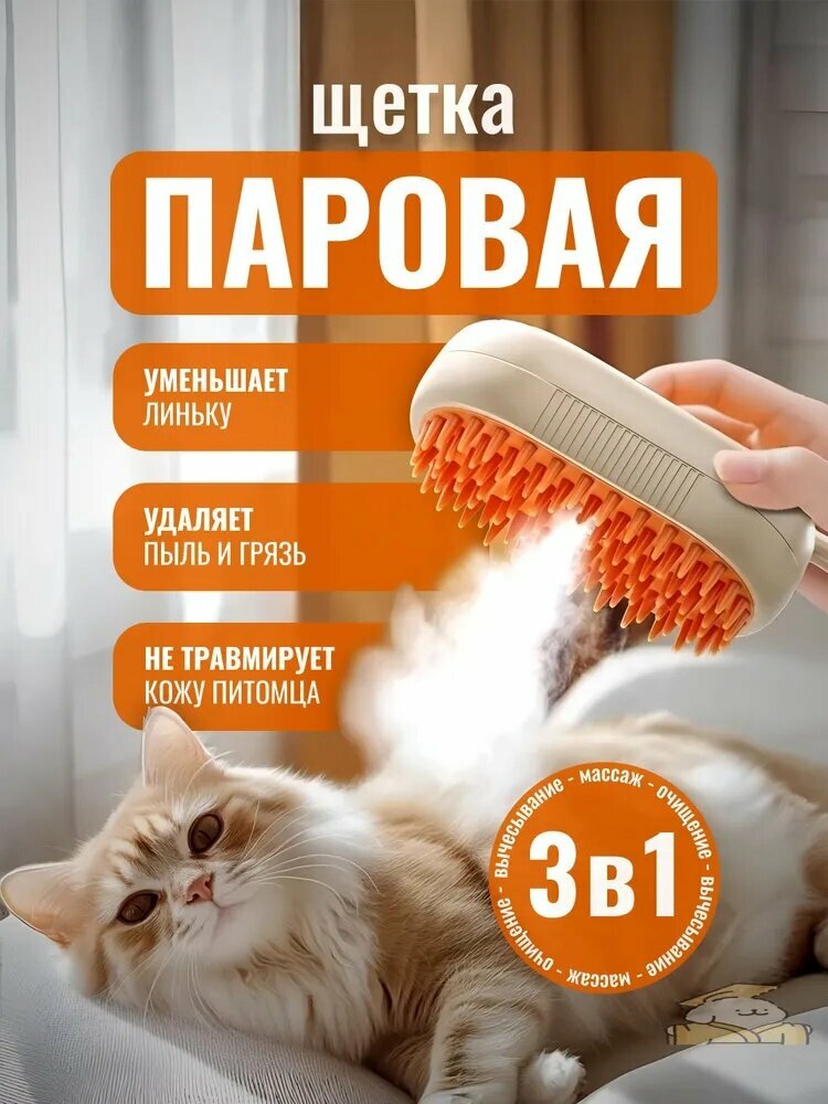 Паровая щетка для кошек и собак, массажная расческа для вычесывания для животных, дешеддер