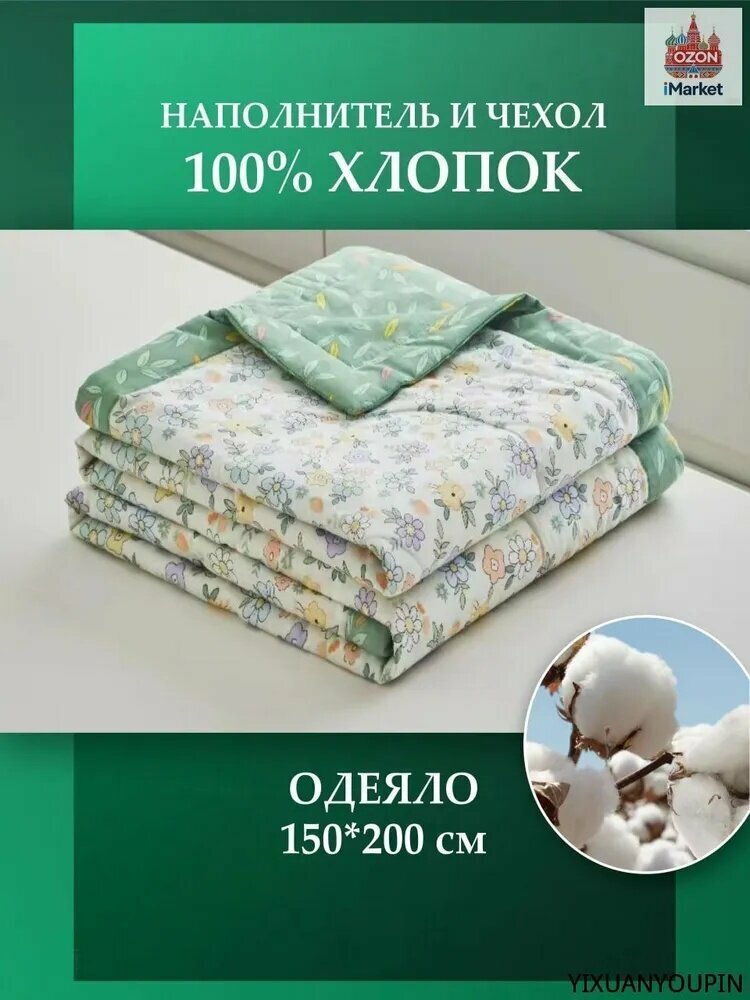 Одеяло Полуторный 150x200 см, Всесезонное, Летнее, с наполнителем Хлопок, комплект из 1 шт