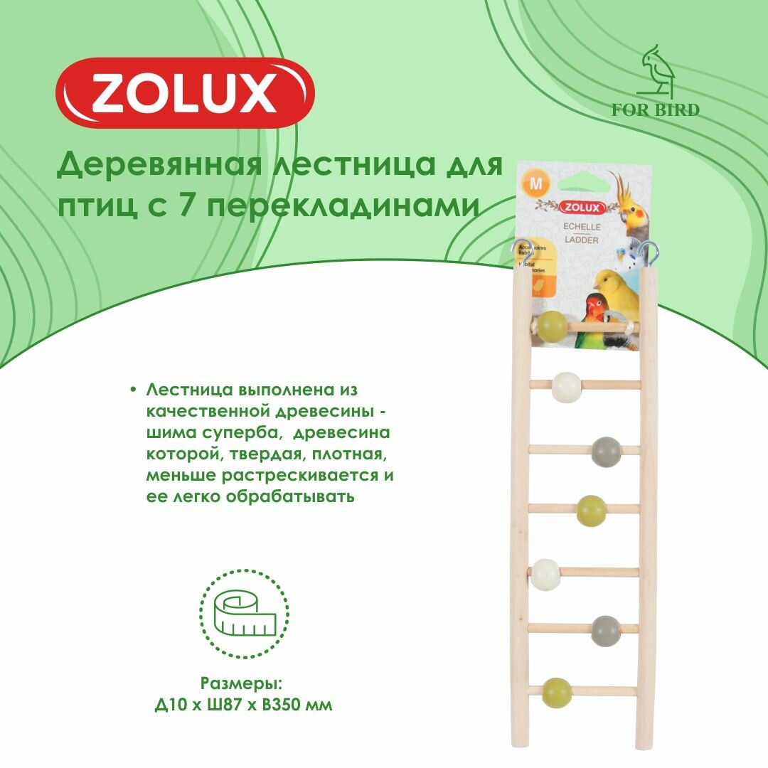 Лестница для попугаев в клетку с 7 перекладинами ZOLUX, деревянная