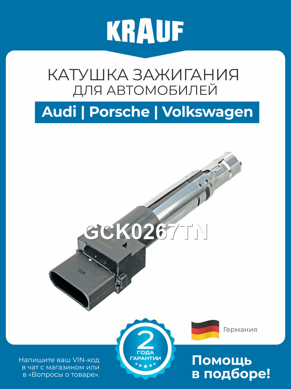 Катушка зажигания KRAUF GCK0267TN для Audi A3, TT; Porsche Cayenne; Volkswagen Touareg, Golf