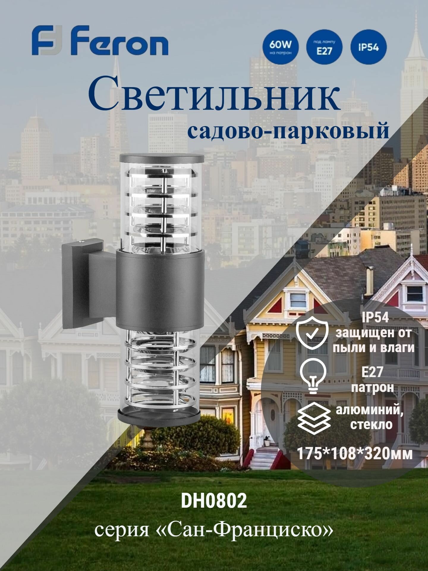 Светильник уличный, 230V 2*E27, DH0802, серый серия Сан-Франциско Feron 06299