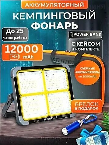 Bright Life Кемпинговый фонарь