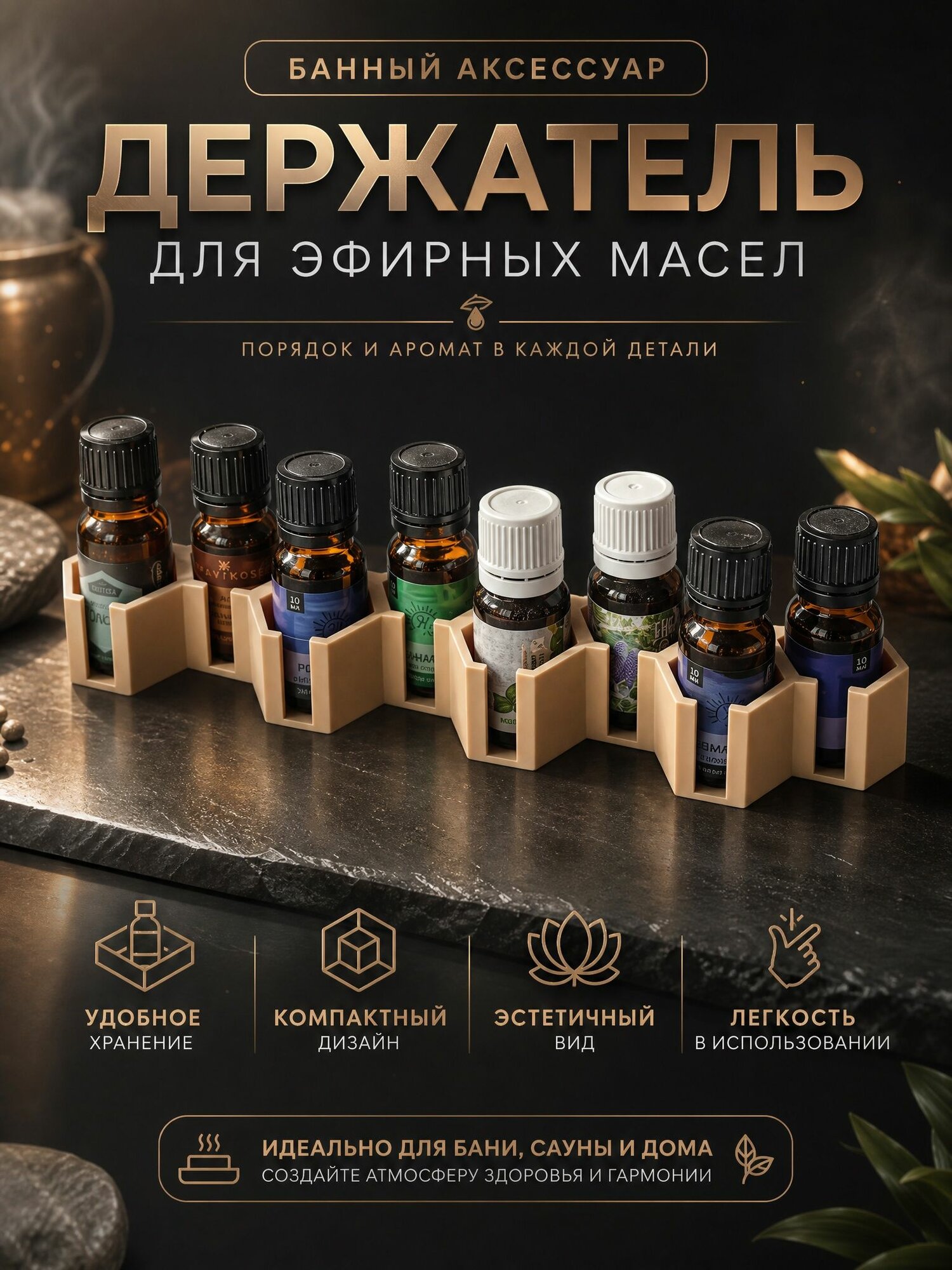 Подставка в баню для эфирных масел
