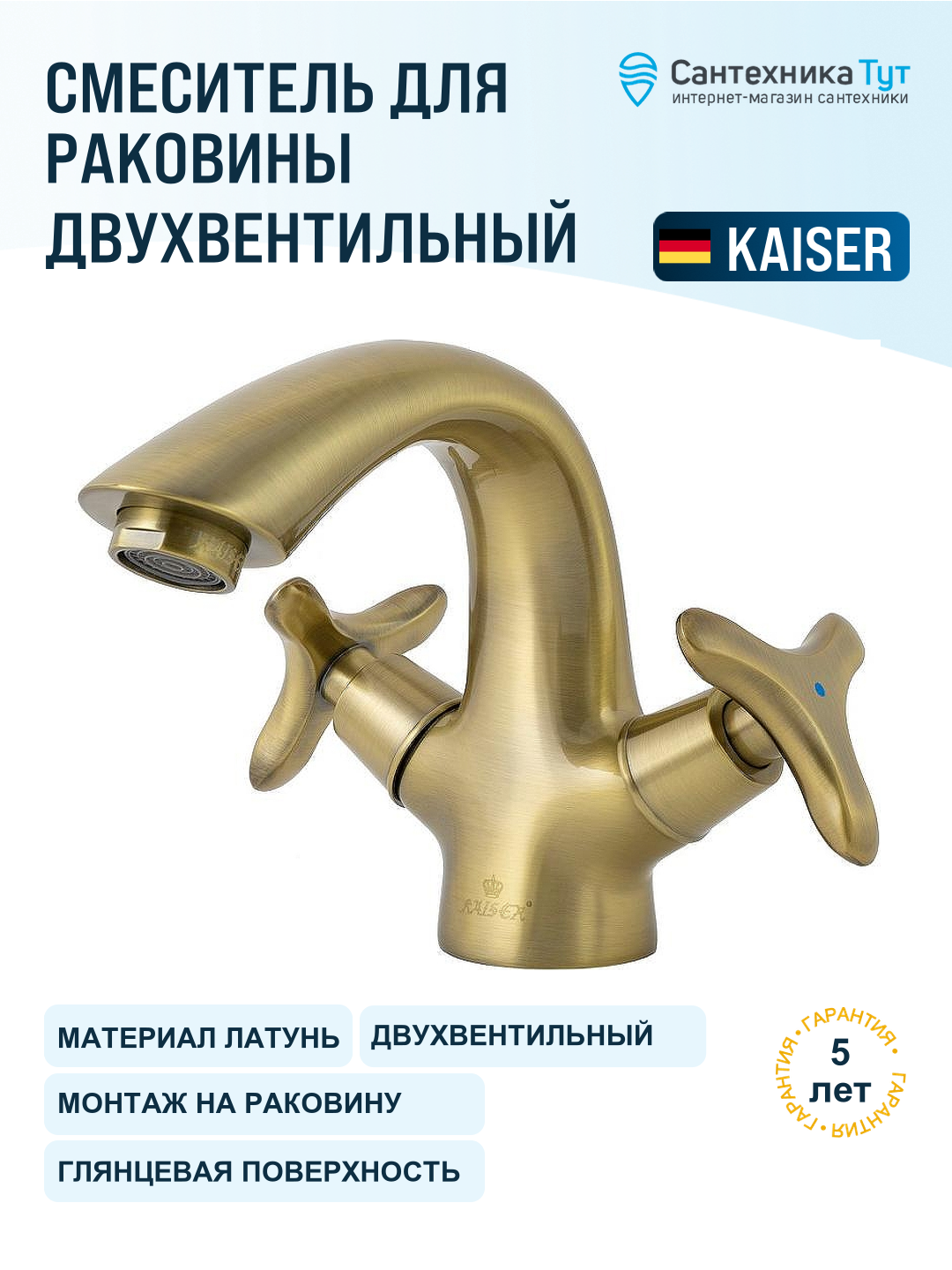 Смеситель для раковины Kaiser Trio 57011-1 бронза, вентильное управление, латунь