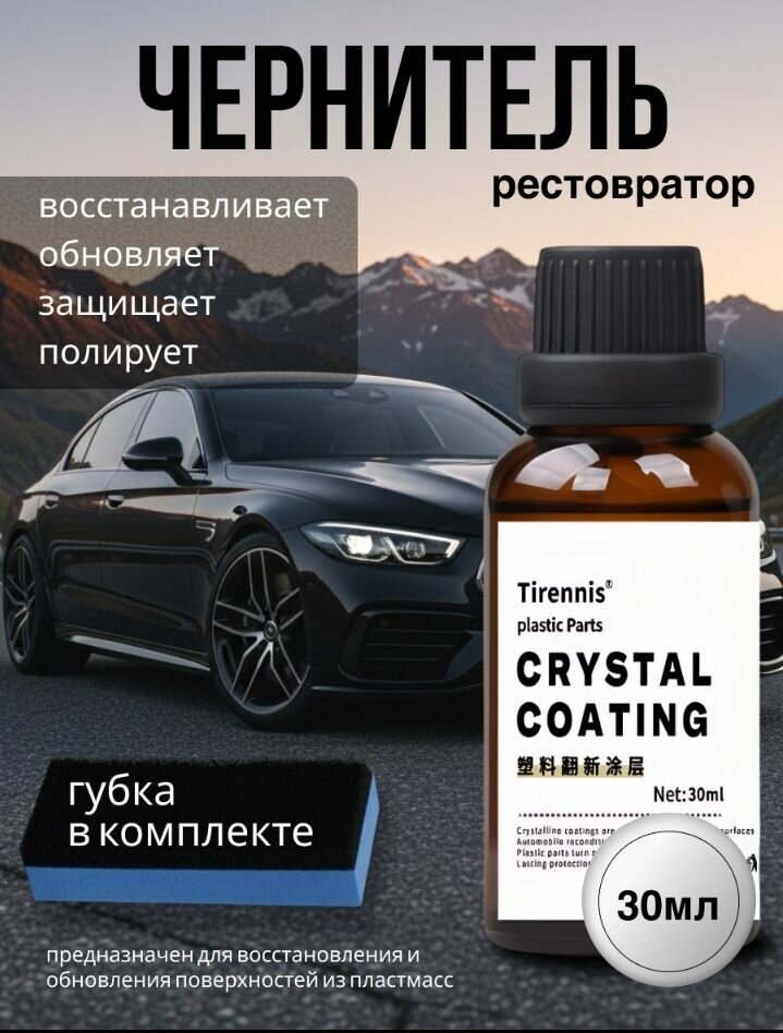 YASINO Полироль автомобильный, 30 мл, 1 шт.