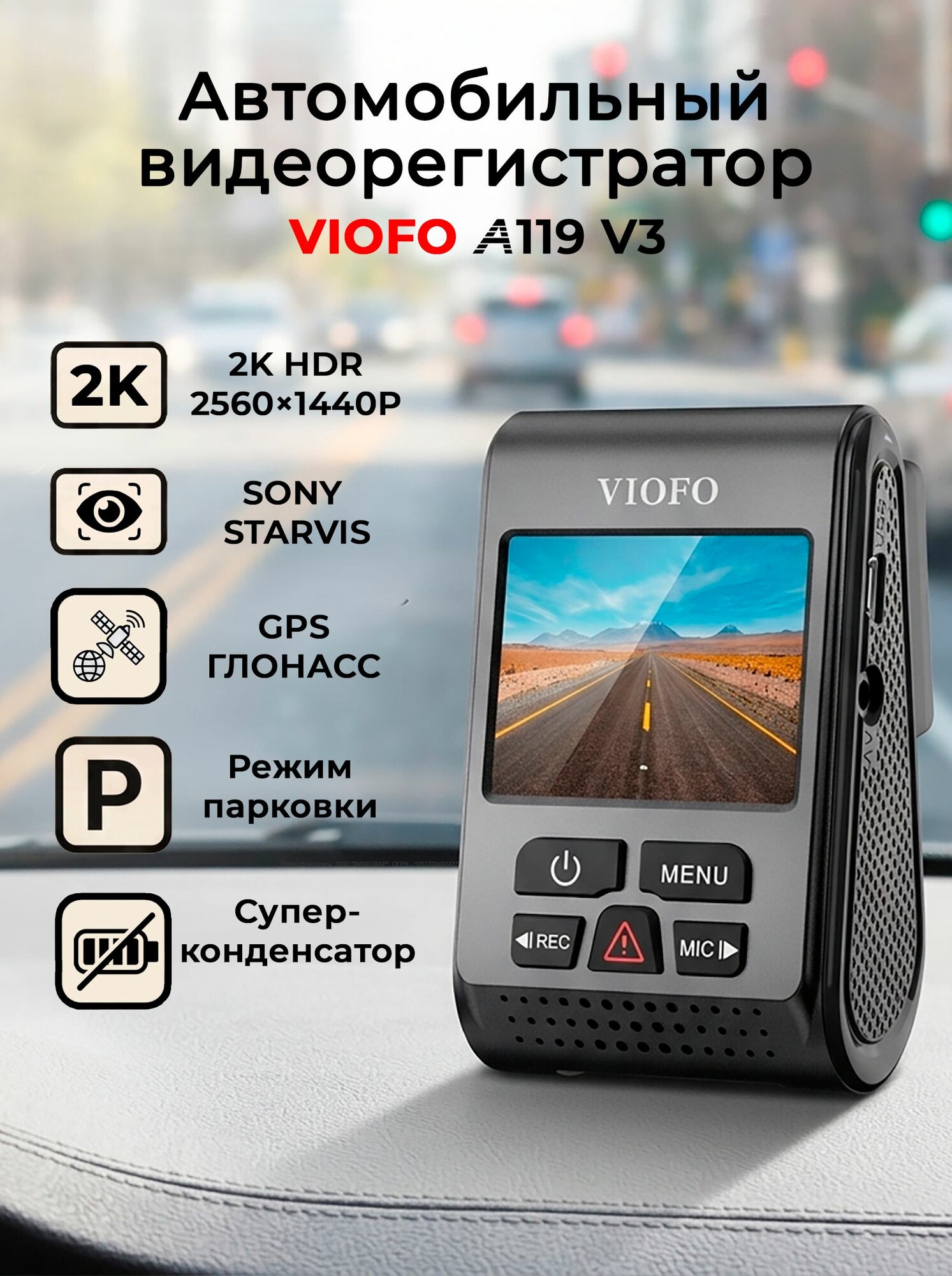 Видеорегистратор VIOFO A119 V3 с GPS модулем