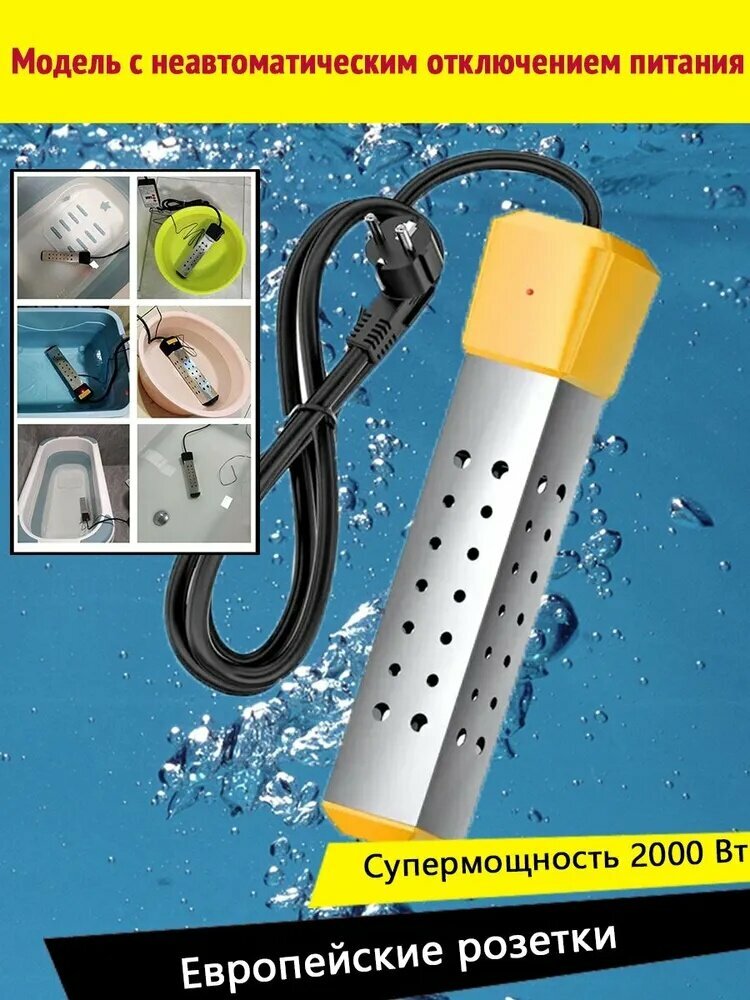 Погружной нагреватель-кипятильник воды для бассейнов, летнего душа, еврокуба /