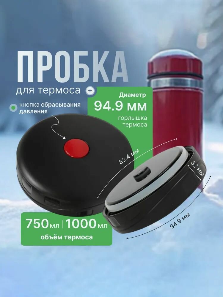Пробка для термоса модели 301, h-1.7 см, Уплотнитель для крышки термоса, резиновое кольцоНовая модель 2025