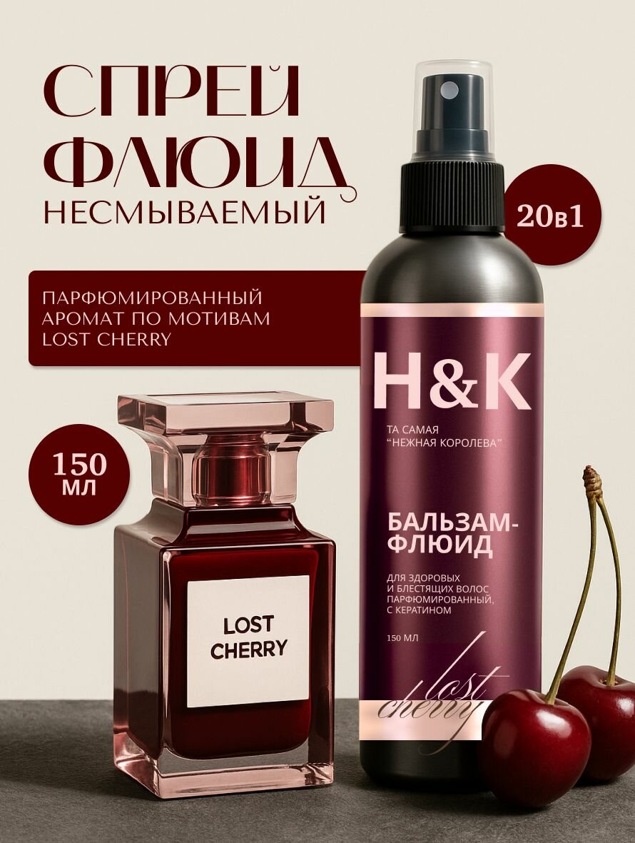 Парфюмированный спрей термозащита для волос, флюид