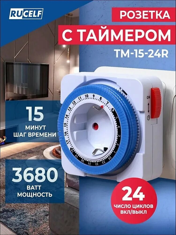 Умная розетка с таймером TM-15-24R 15мин 24ч 16А