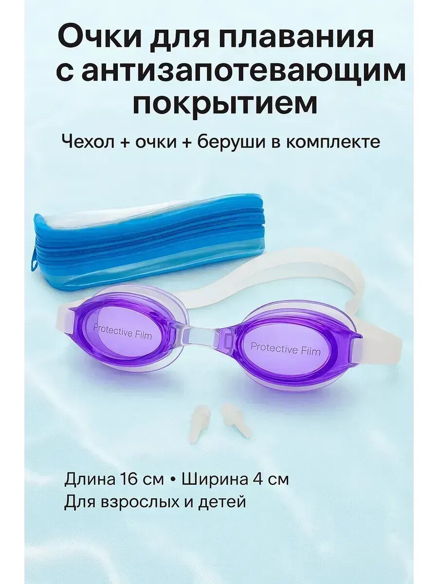 Х Очки для плавания с антизапотевающим покрытием