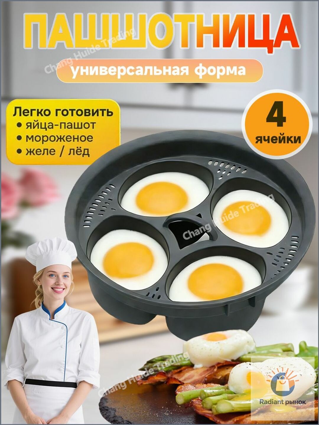 Форма для вареных яиц, 17 см, длина 17 см