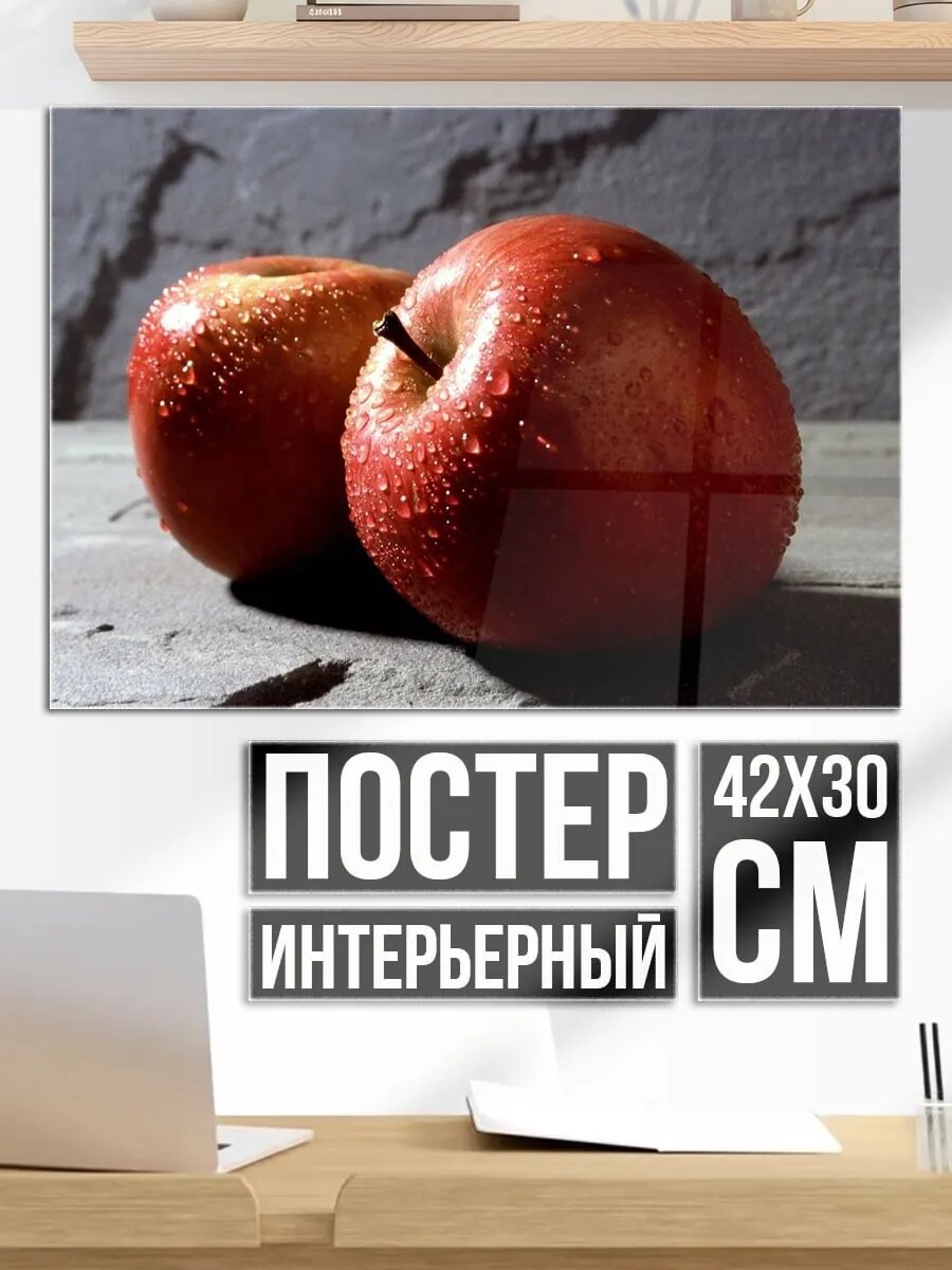 Плакат постер два красных яблока