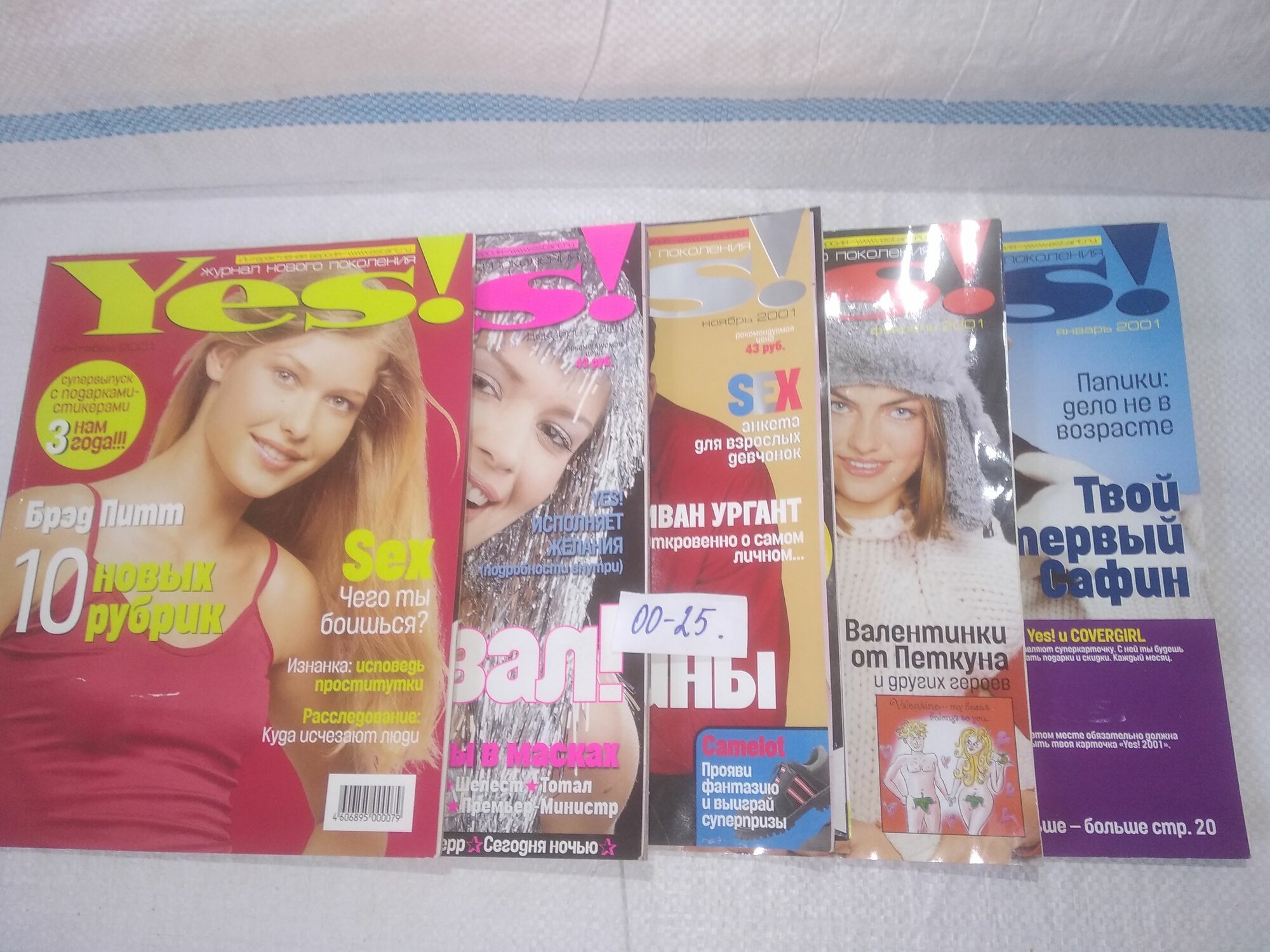 Журнал Yes! 2001 г. Комплект из 5 шт.