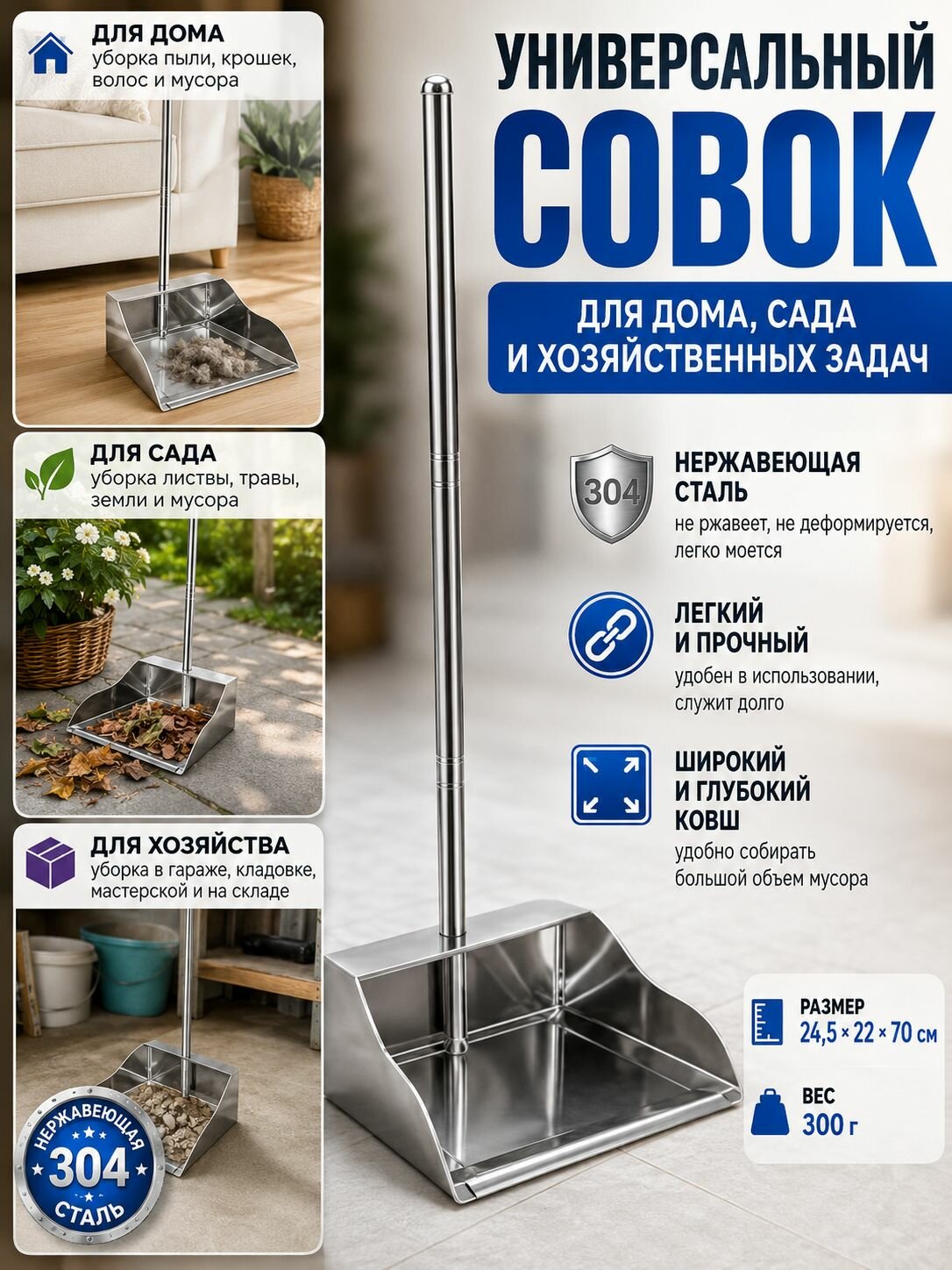 Удобный совок из нержавеющей стали для сбора мусора и домашней уборки