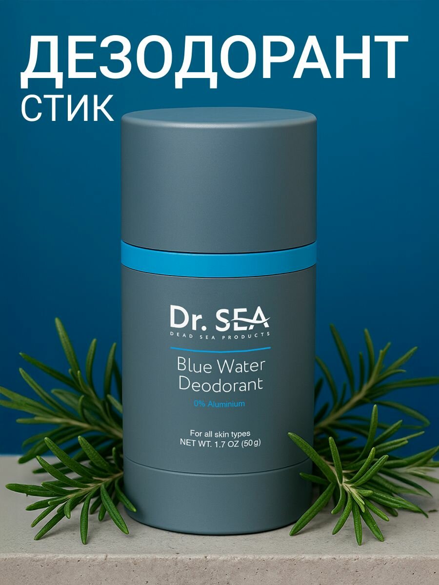 Dr. Sea / Дезодорант мужской твердый Blue water, 50 гр