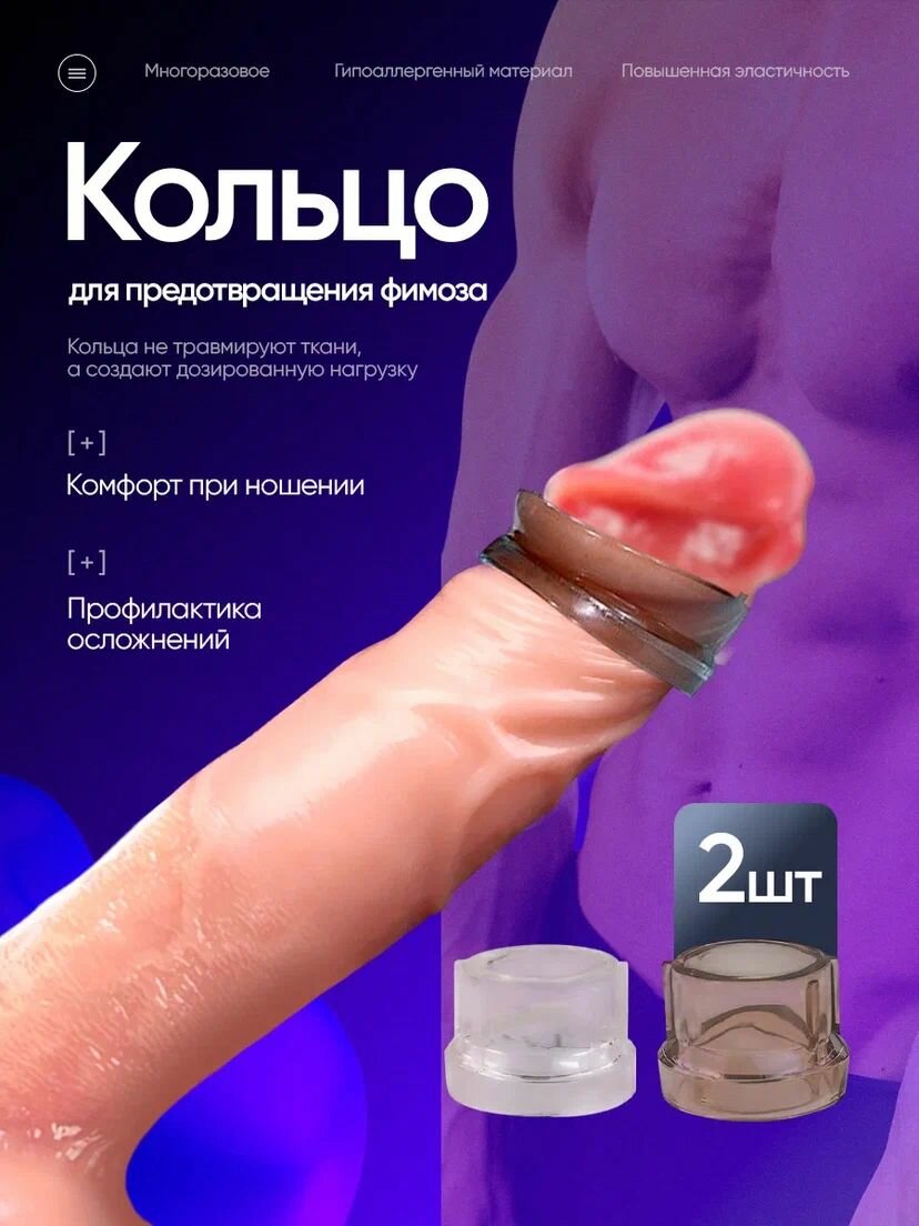 Кольца против фимоза для фиксации крайней плоти, набор размеров, мужской гигиенический аксессуар, комфорт и уход