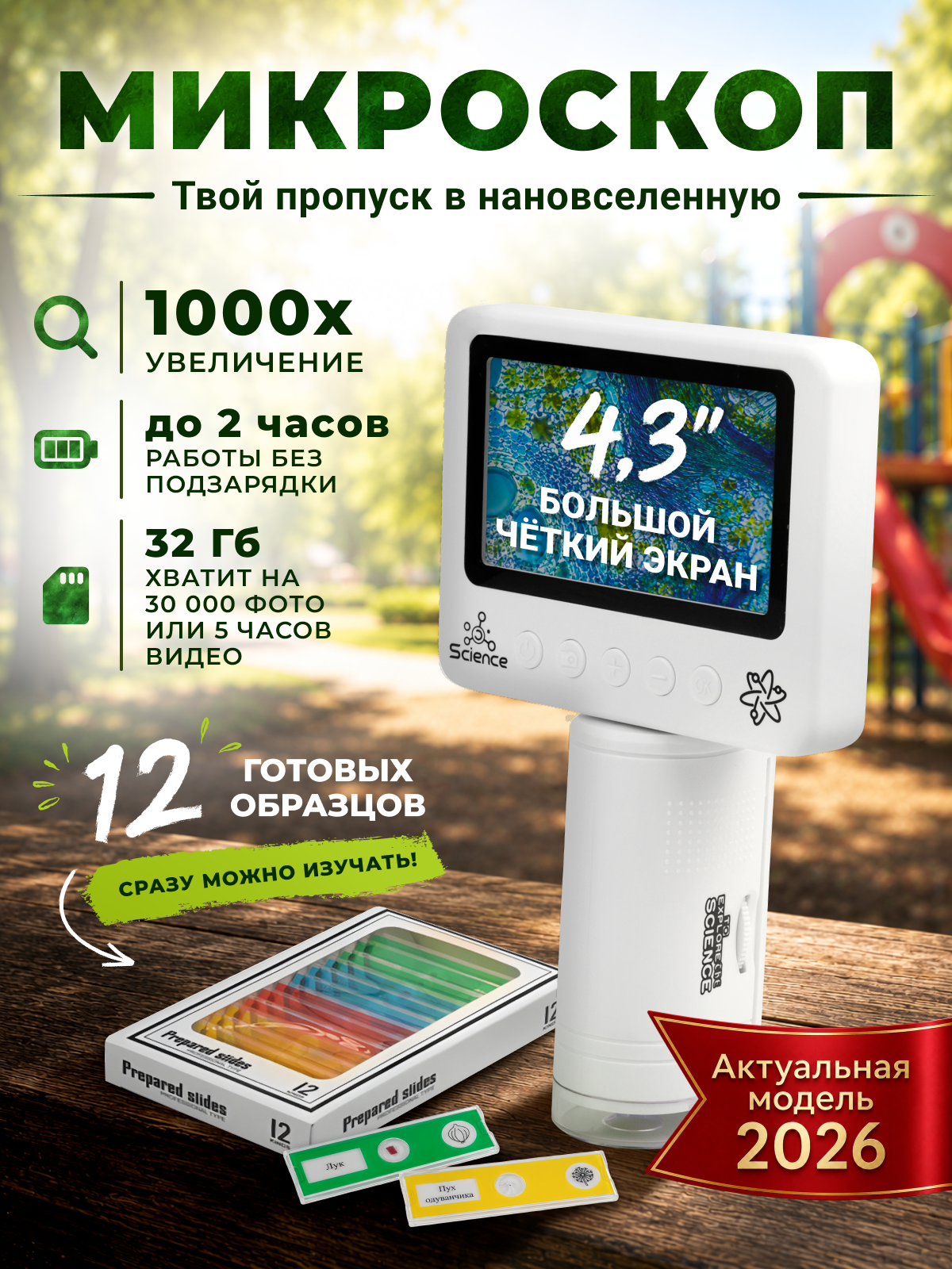 Микроскоп детский с экраном 1000x, 32 ГБ, фото и видео, с подсветкой, белый